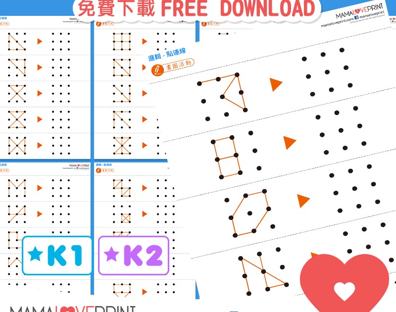 MamaLovePrint 自製工作紙 - 幼兒邏輯點線連訓練 工作紙 Level 1 to 3 - Join the dots to ...