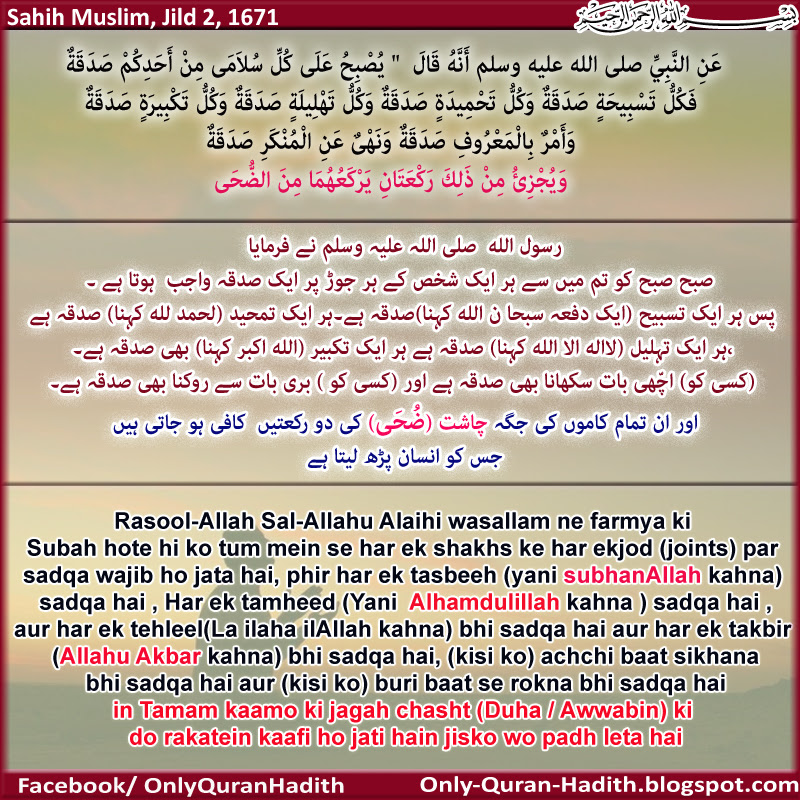 Only-Quran-Hadith: Chasht ( Duha) ki 2 rakaat namaz badan ke sare jod ...