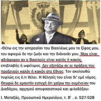 ΣΥΛΛΟΓΟΣ ΙΣΤΟΡΙΑΣ ΜΝΗΜΗΣ ΕΘΝΙΚΗΣ ΑΝΤΙΣΤΑΣΗΣ: Ο ΜΕΤΑΞΑΣ