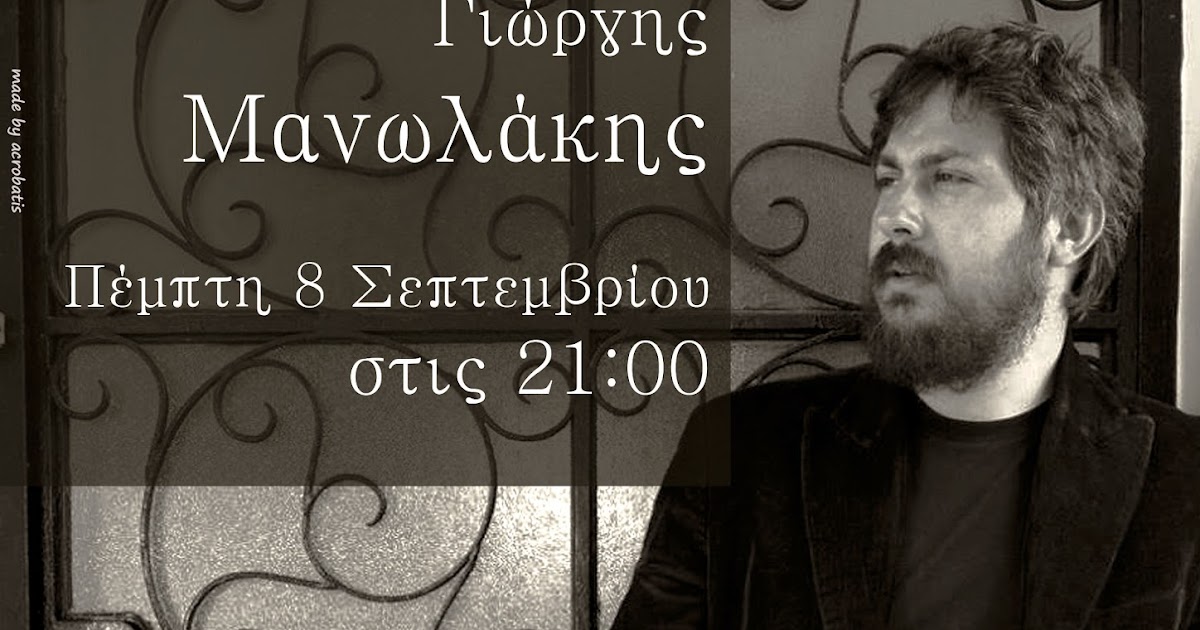 Πλουμί project: Ο Γιώργης Μανωλάκης έρχεται στο Πλουμί