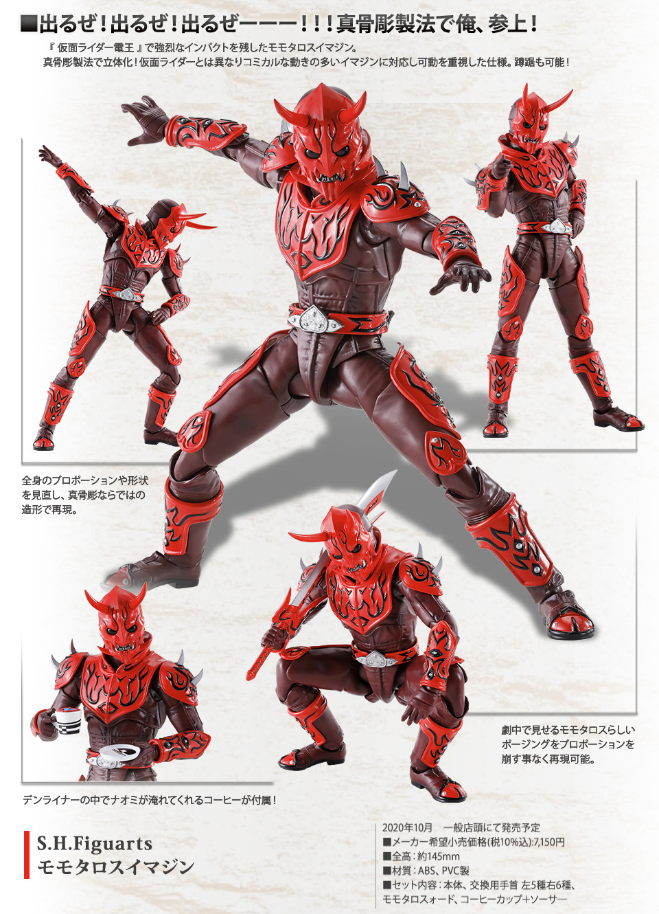 Kamen Rider Den-O - Momotaros Imagin S.H.Figuarts Shincocchou Seihou ...
