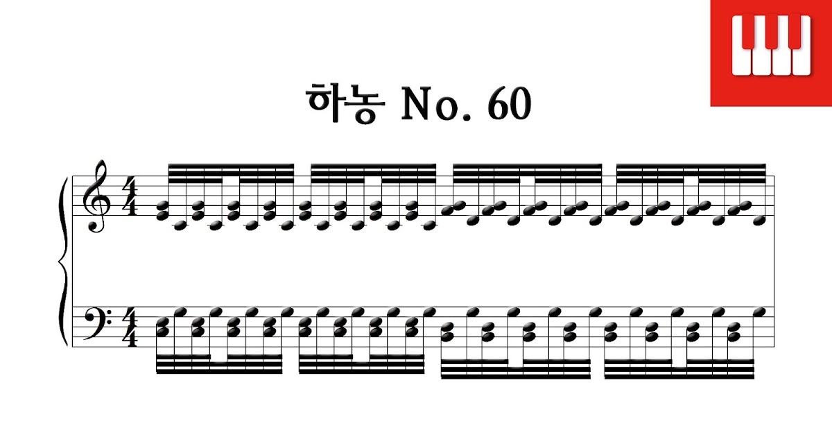 하농 60번 (Hanon No. 60) - Charles Louis Hanon