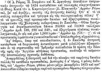 Η ΚΕΡΚΥΡΑ ΚΑΙ Η ΖΑΚΥΝΘΟΣ ΔΙΑΧΕΙΡΙΣΤΕΣ ΤΟΥ ΔΗΜΟΣΙΟΥ ΧΡΗΜΑΤΟΣ 1821 ...