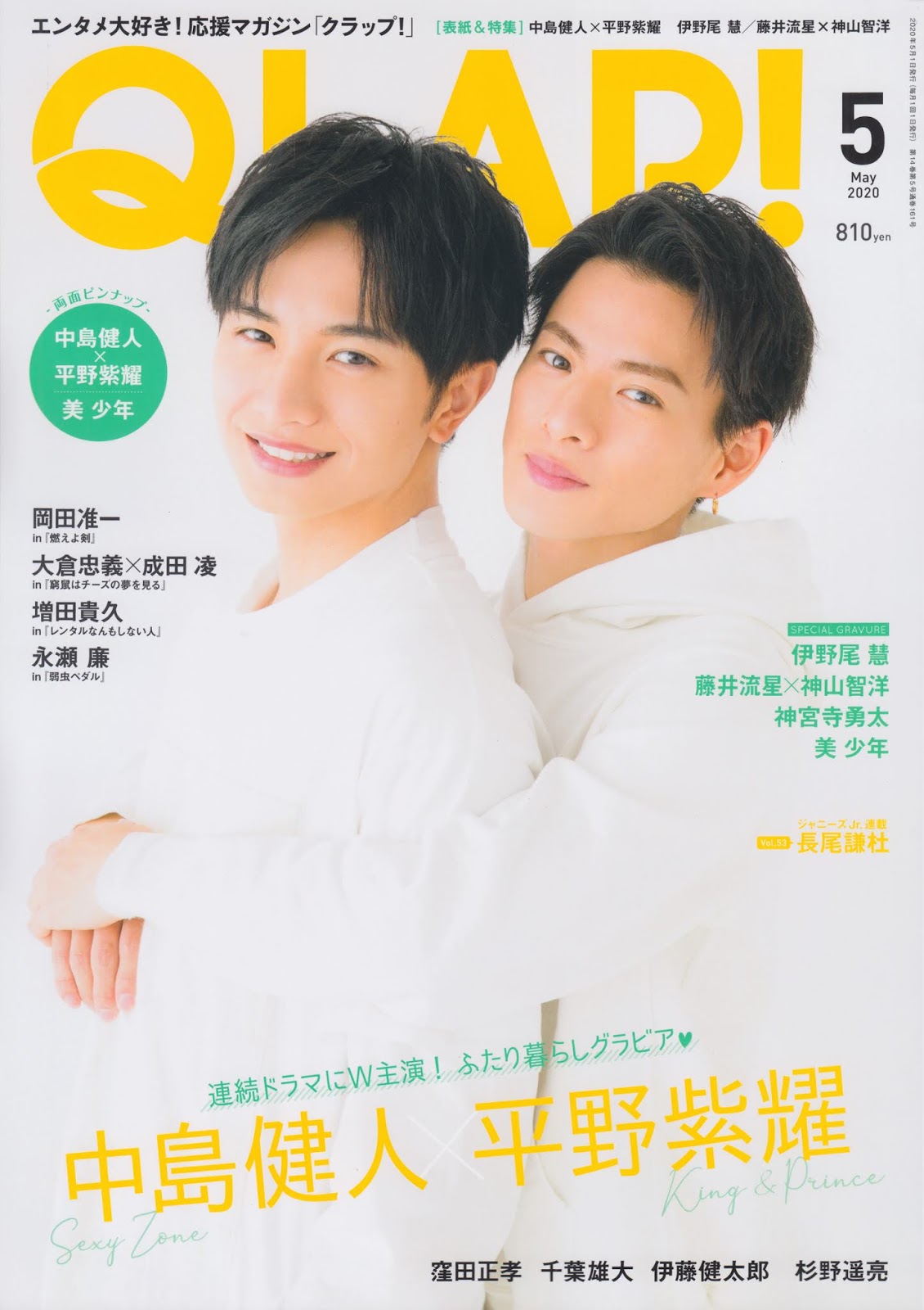 King's Arrow: QLAP! 2020年5月号