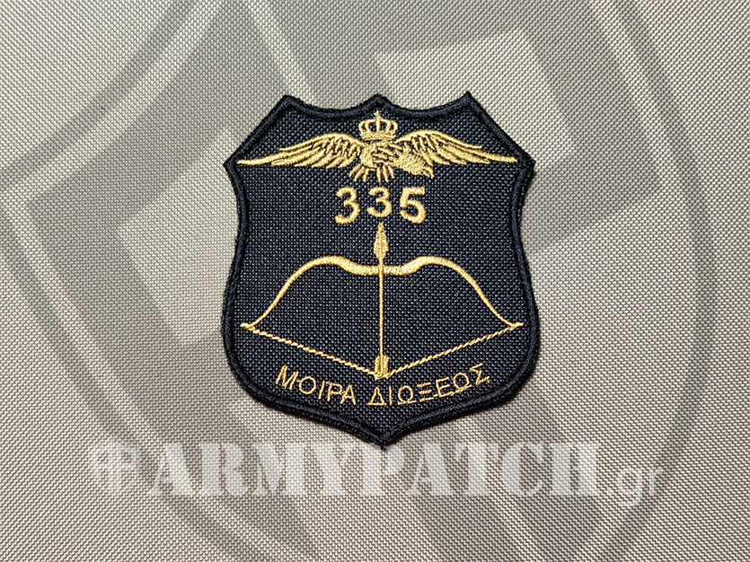 335 ΜΔ ~ armypatch.gr