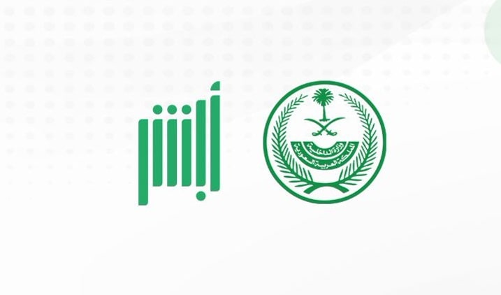 Absher reminds about 6 Information Services available on its Application