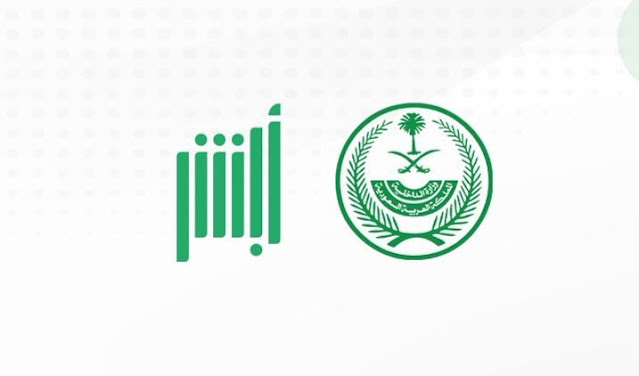 Absher reminds about 6 Information Services available on its Application
