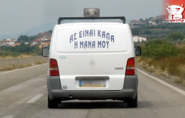 ...εδώ γελάμε!: ΑΣΤΕΙΕΣ ΦΩΤΟΓΡΑΦΙΕΣ-ΕΠΙΓΡΑΦΕΣ ΑΥΤΟΚΙΝΗΤΩΝ