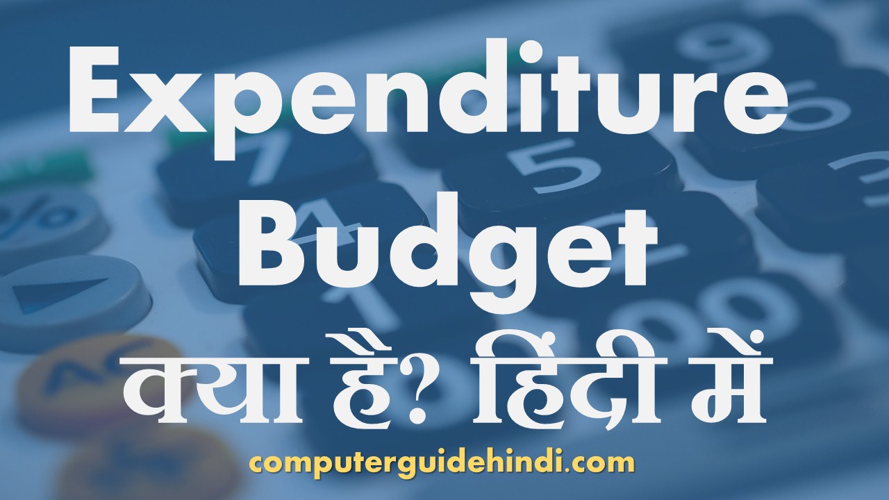 Expenditure Budget Computerguidehindi India s No expenditure-budget-computerguidehindi-india-s-no