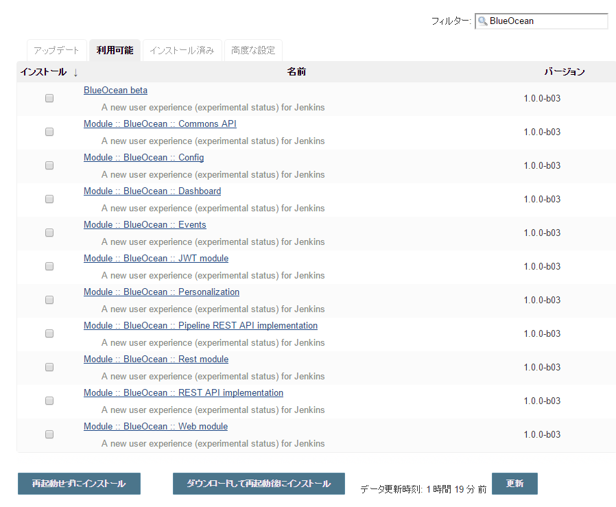 ブログズミ: [Jenkins] BlueOcean beta 版がプラグイン管理に登場