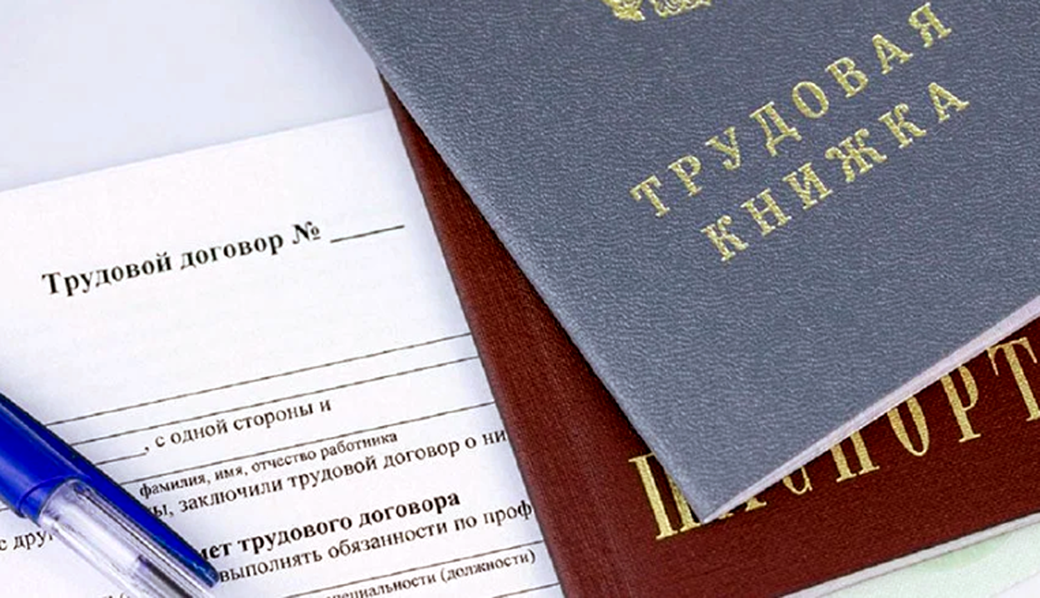 Электронная трудовая книжка