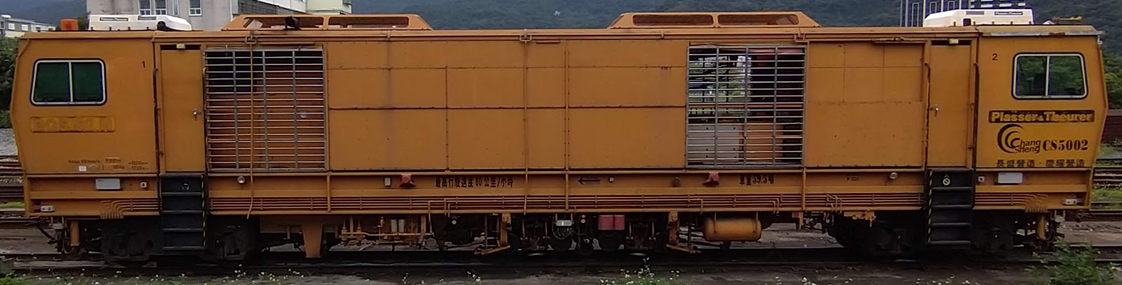 Blair's 鐵道攝影: 長盛營造 軌道動態穩定車(DTS, Dynamic Track Stabilizer) DGS 62N CS5002