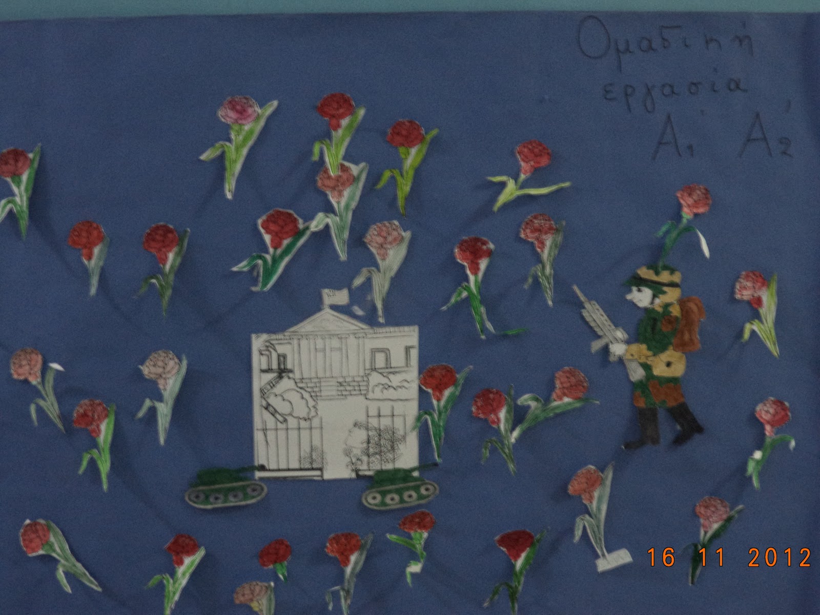 sxolikes...ataxies: Η ΕΠΕΤΕΙΟΣ ΤΟΥ ΠΟΛΥΤΕΧΝΕΙΟΥ