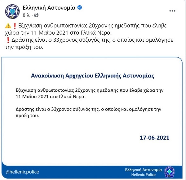 Ομολόγησε ο 33χρονος πιλότος τη δολοφονία της συζύγου του Καρολάιν ...