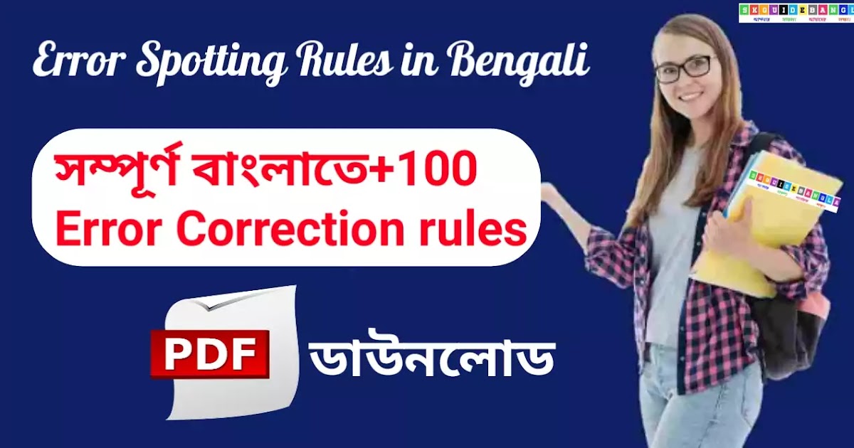 Sentence Correction Rules With Examples error Spotting Rules In Bengali Pdf SKGUIDEBANGLA sentence-correction-rules-with-examples-error-spotting-rules-in-bengali-pdf-skguidebangla