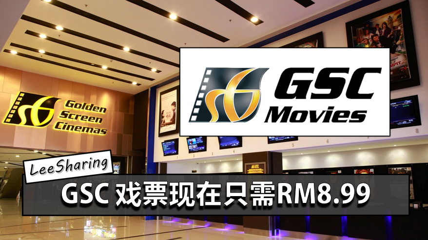 GSC 戏票现在只需RM8.99！正好这个6月份有超多必看的电影！ - Leesharing