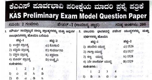 KAS Model question paper - 2020