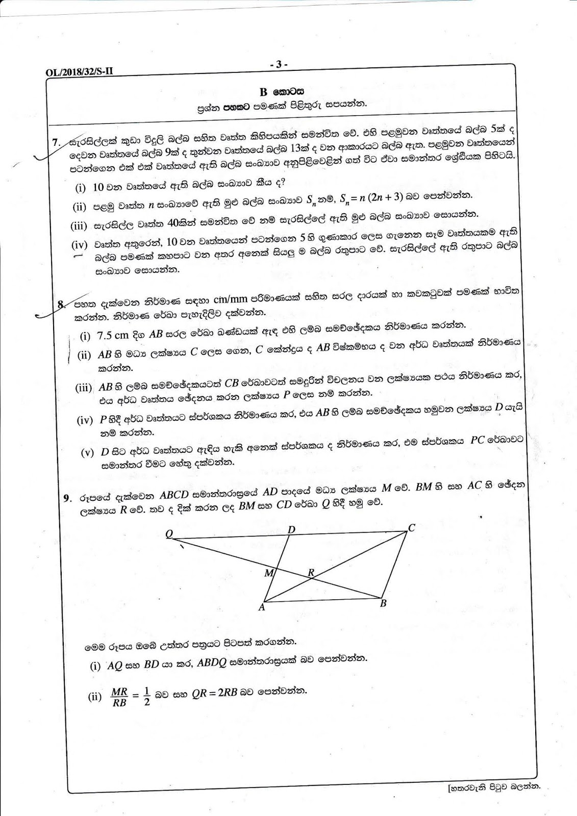 GCE O/L 2018 Maths Paper ~ Our Maths Sir