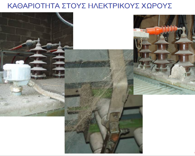ΗΛΕΚΤΡΟΛΟΓΟΙ 1ης ΕΠΑΣ ΟΑΕΔ ΘΕΣΣΑΛΟΝΙΚΗΣ: ΟΔΗΓΙΕΣ ΣΥΝΤΗΡΗΣΗΣ ΥΠΟΣΤΑΘΜΩΝ ...