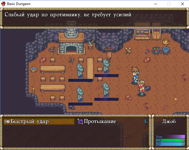 Пещерные игры: Basic Dungeon