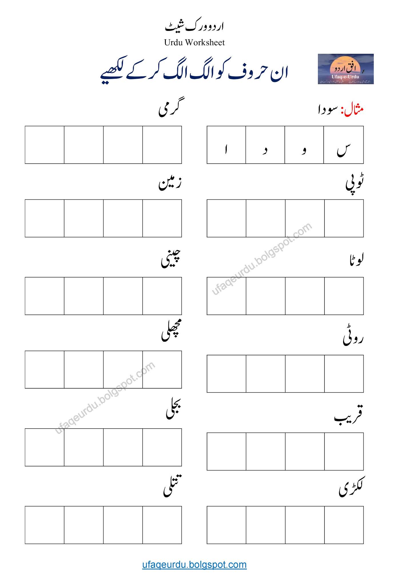 اردو ورک شیٹس 8 / Urdu Worksheets 8