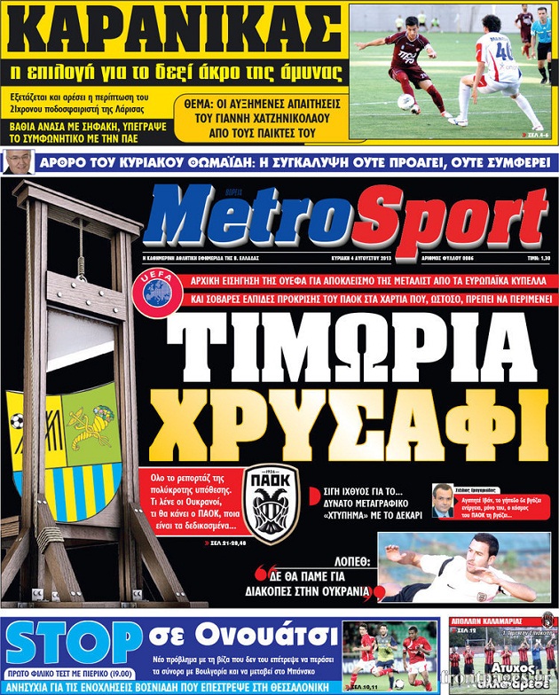 ThessBomb: ΟΙ ΑΘΛΗΤΙΚΕΣ ΕΦΗΜΕΡΙΔΕΣ ΤΗΣ ΘΕΣΣΑΛΟΝΙΚΗΣ