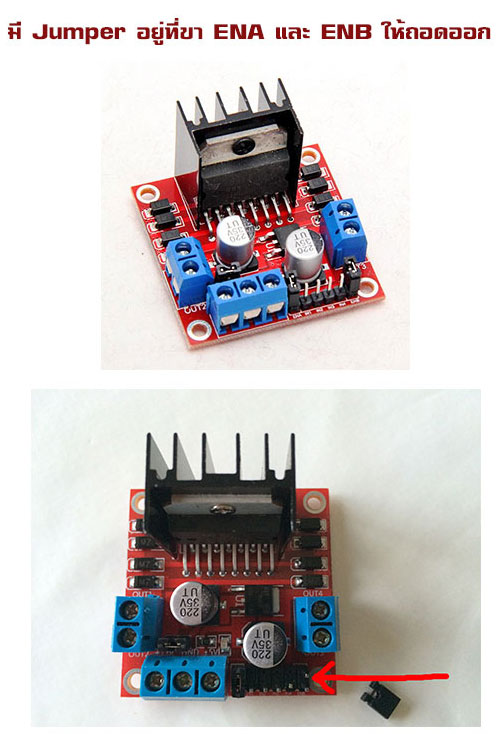 1...การใช้ Arduino UNO R3 กับ L298N ควบคุมมอเตอร์