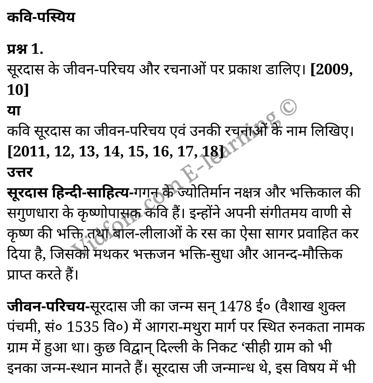 UP Board Solutions For Class 10 Hindi Chapter 1 up-board-solutions-for-class-10-hindi-chapter-1