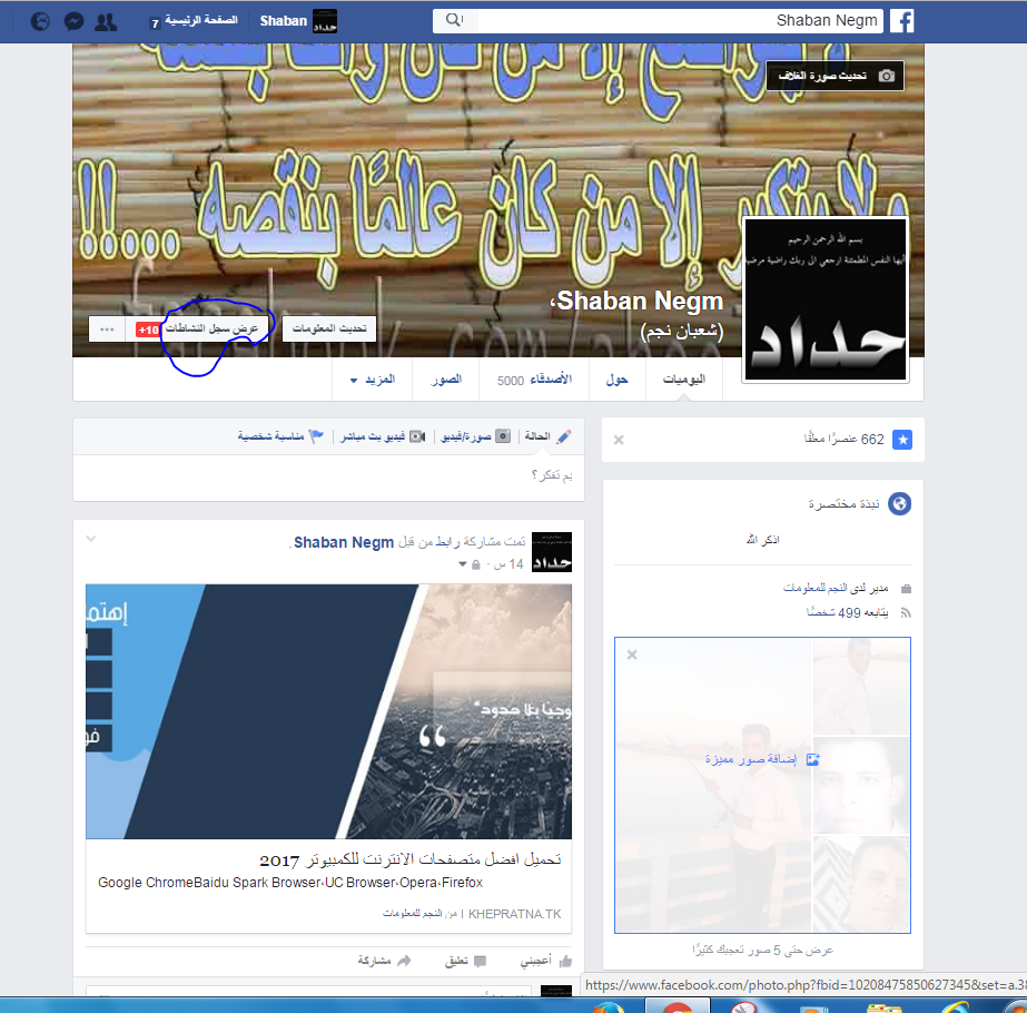 طريقة معرفة المنشورات التى قمت بنشرها على الفيس بوك tds f,; - منذ قليل