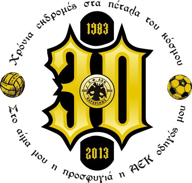 ΛΕΥΤΕΡΙΑ: Σ.Φ ΑΕΚ Ν.ΠΙΕΡΙΑΣ-ΚΑΤΕΡΙΝΗΣ 1983 : ΠΡΟΣΚΛΗΣΗ