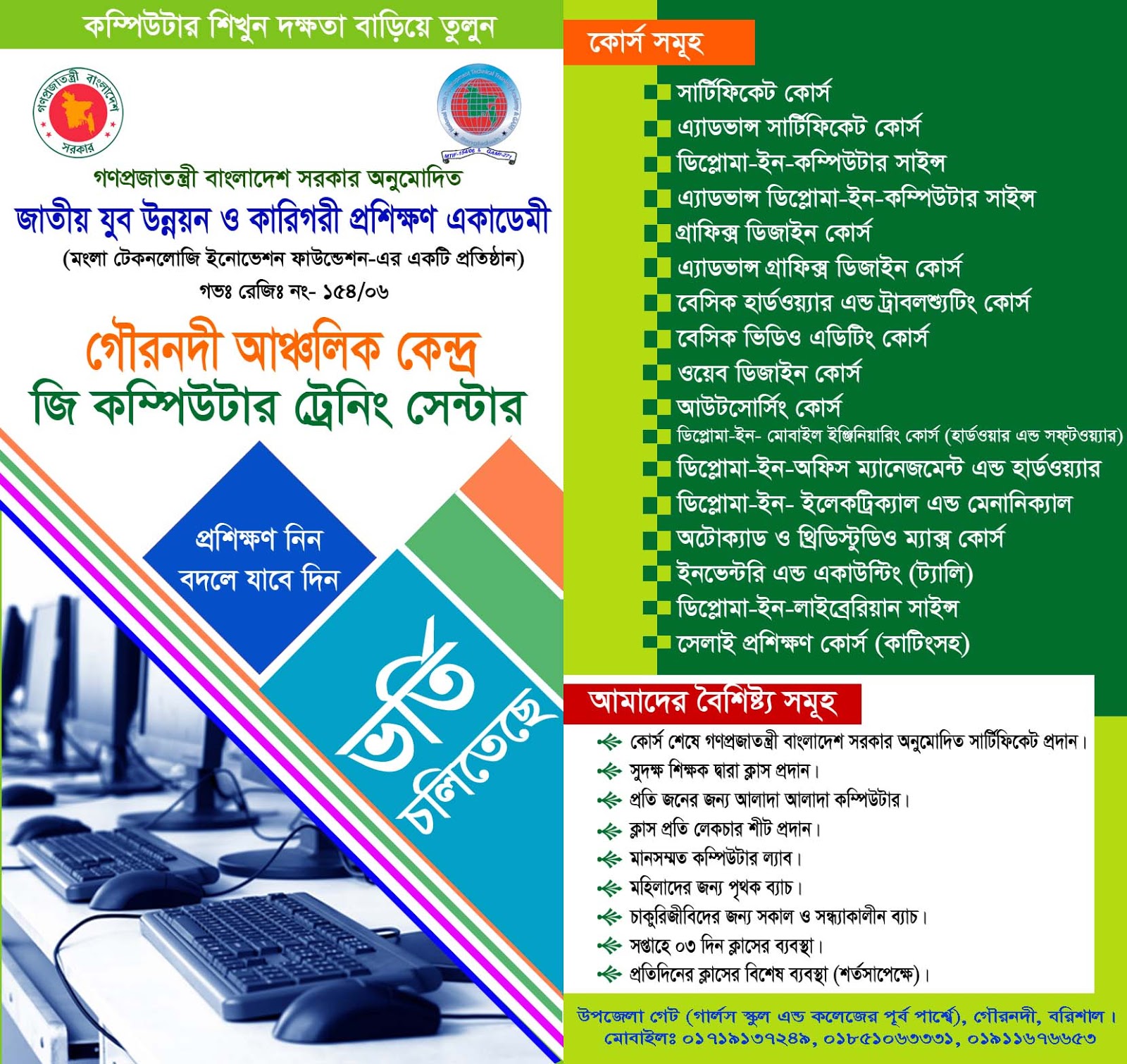 প্রশিক্ষণ নিন বদলে যাবে দিন.... - Zee Computer Training Center