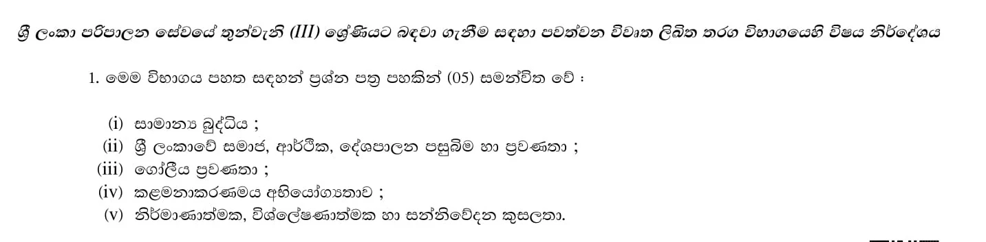 New Syllabus of the open written Competitive Exam (SLAS III) - Teacher