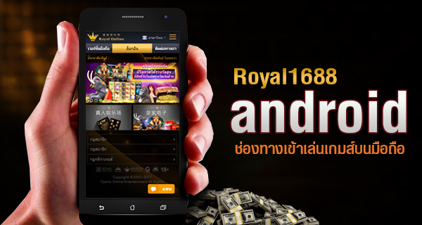 Royal1688 คาสิโนออนไลน์