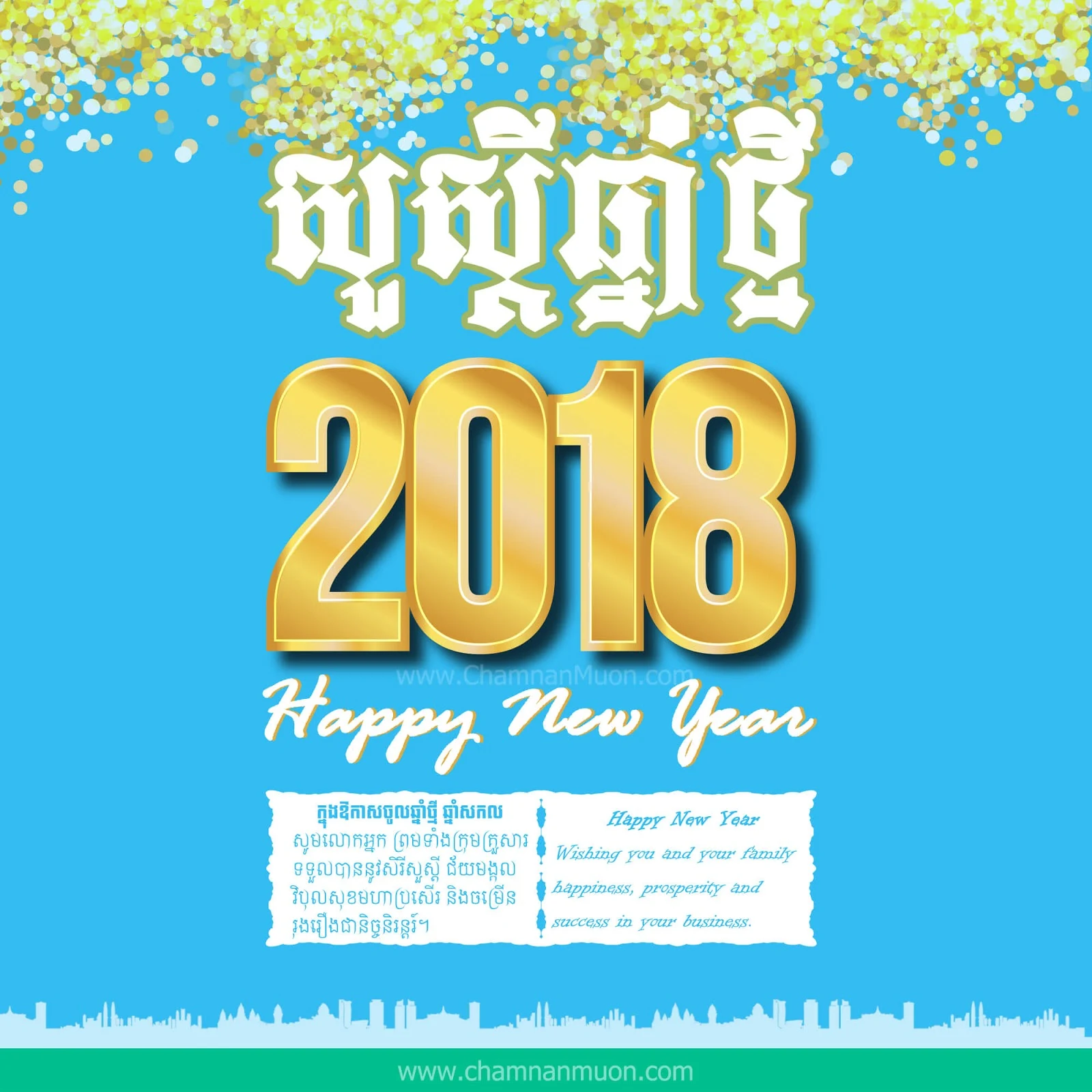 Greeting Card Happy New Year 2018 ChamnanMuon greeting-card-happy-new-year-2018-chamnanmuon
