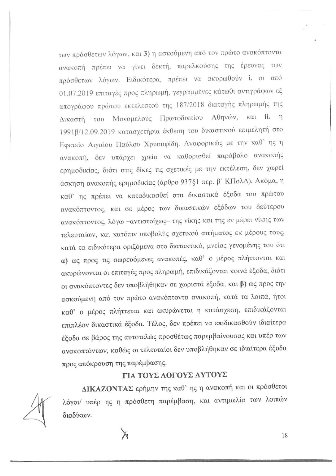 Διαδικτυακός Δικηγόρος: Ακύρωση Κατάσχεσης πρώτης κατοικίας δανειολήπτη ...