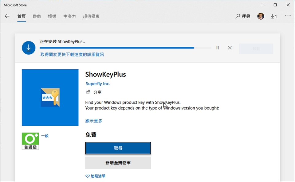 如何使用 ShowKeyPlus「查詢 Windows 10 序號」 | 阿湯哥@IT三兩事
