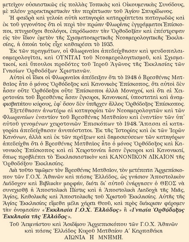ΧΡΙΣΤΙΑΝΙΚΗ ΟΡΘΟΔΟΞΗ ΠΙΣΤΗ: Αι ιστορικαί χειροτονίαι των Γ.ΟΧ. υπό του ...