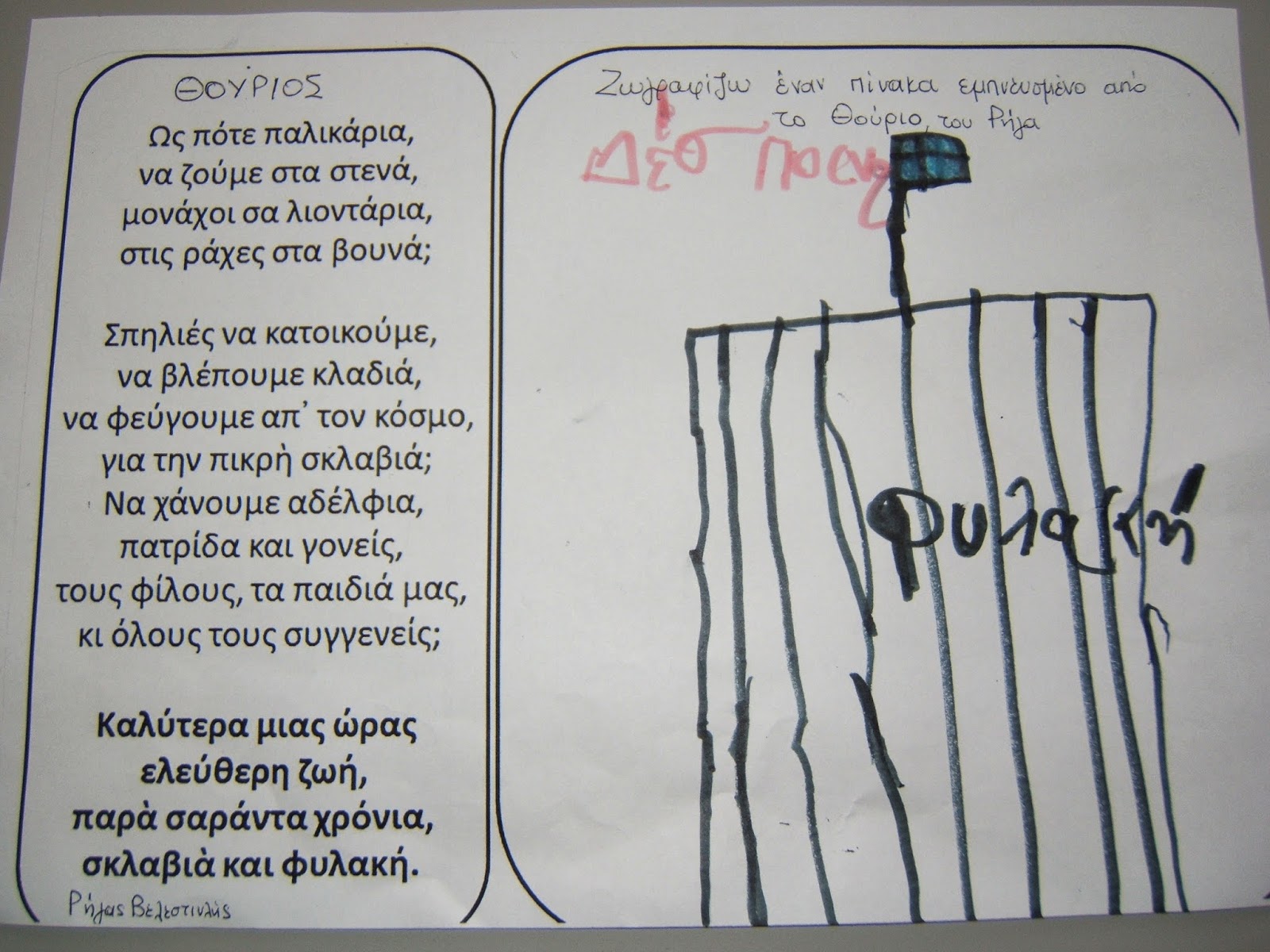 ΤΟ ΠΕΡΙΒΟΛΑΚΙ: Ο ΘΟΥΡΙΟΣ ΤΟΥ ΡΗΓΑ