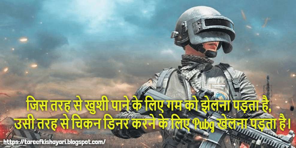 300+ Pabji Shayari | PUBG shayari