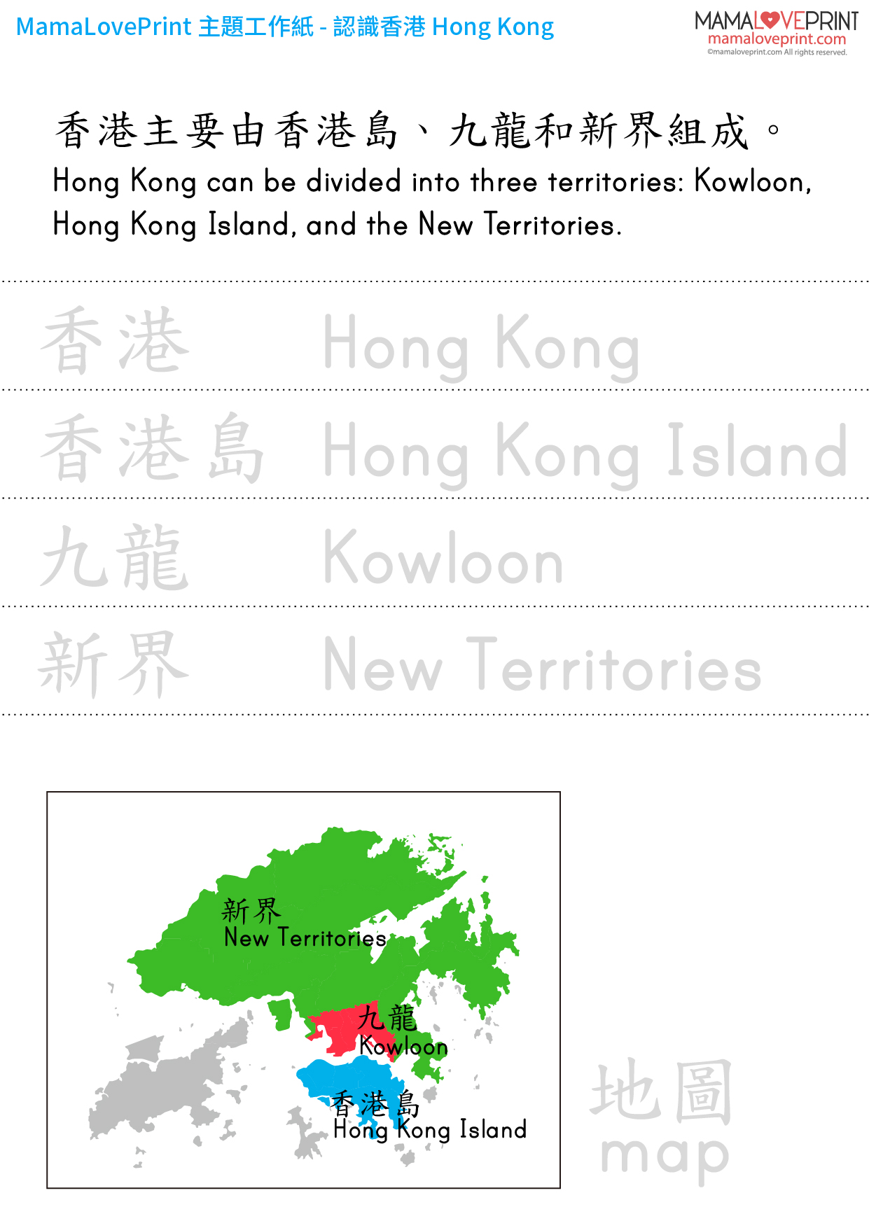 MamaLovePrint 主題工作紙 - 認識香港 Hong Kong 中英文幼稚園工作紙 Kindergarten Hong Kong ...