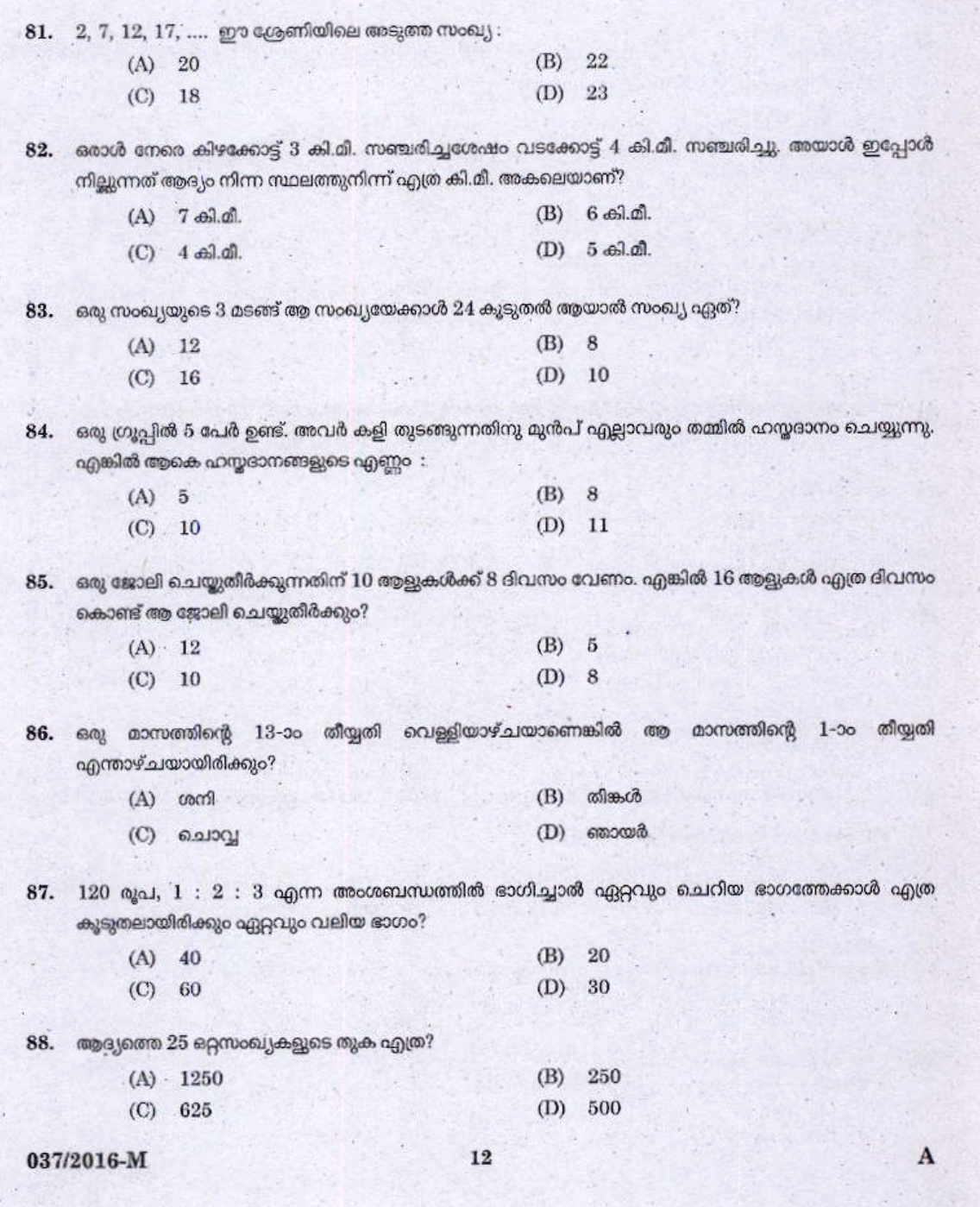 Store Issuer Grade II 37 2016 Question Paper With Answer Key Kerala store-issuer-grade-ii-37-2016-question-paper-with-answer-key-kerala