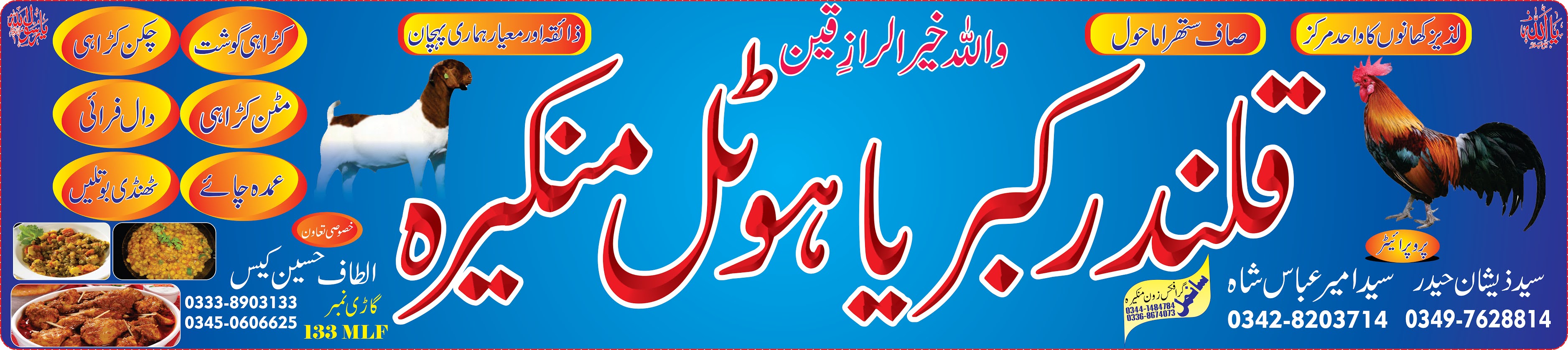 Qalandar Kibria Hotel Panaflex Design - Sanmal Graphics ZONE