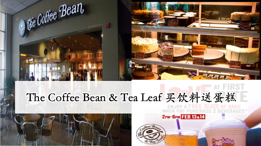 The Coffee Bean & Tea Leaf 情人节促销！买饮料送蛋糕！ - Leesharing