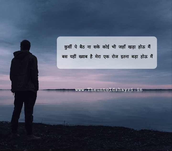 Bas Yahi Khawab Hai Mera, Motivational shayari quotes and status