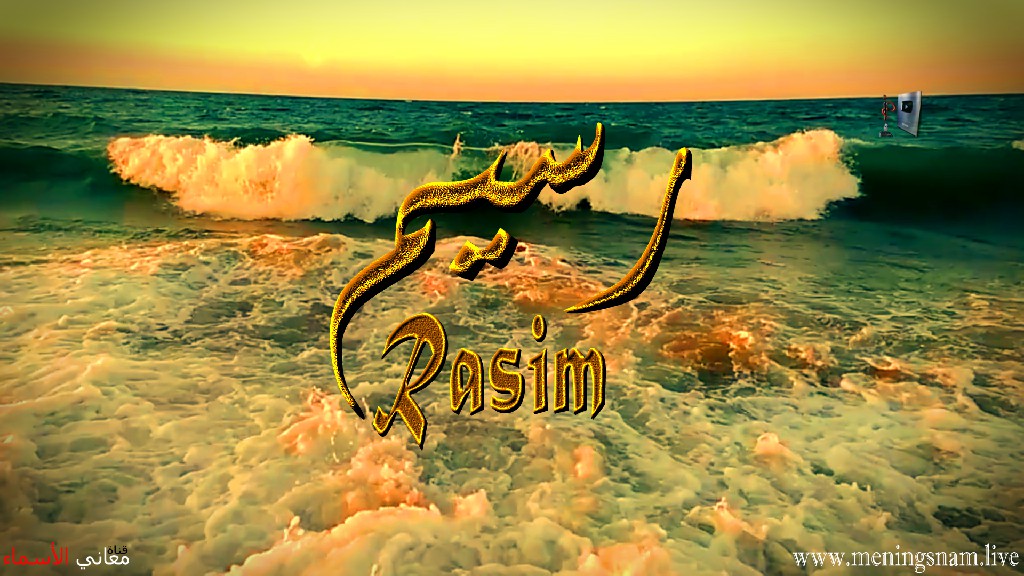 معنى اسم رسيم وصفات حامل هذا الاسم Rasim - معاني الأسماء ومعاني الكلمات ...