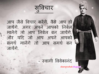 Suvichar in Hindi | Swami Vivekanand Quotes in Hindi With Wallpaper ...
