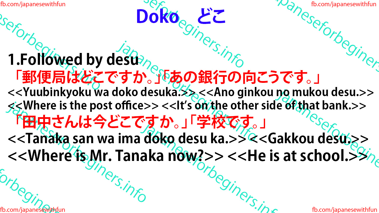 Doko どこ - Japanese For Beginners