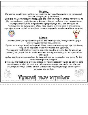 ...Το Νηπιαγωγείο μ' αρέσει πιο πολύ.: Ένα flip book με οδηγίες για γονείς.