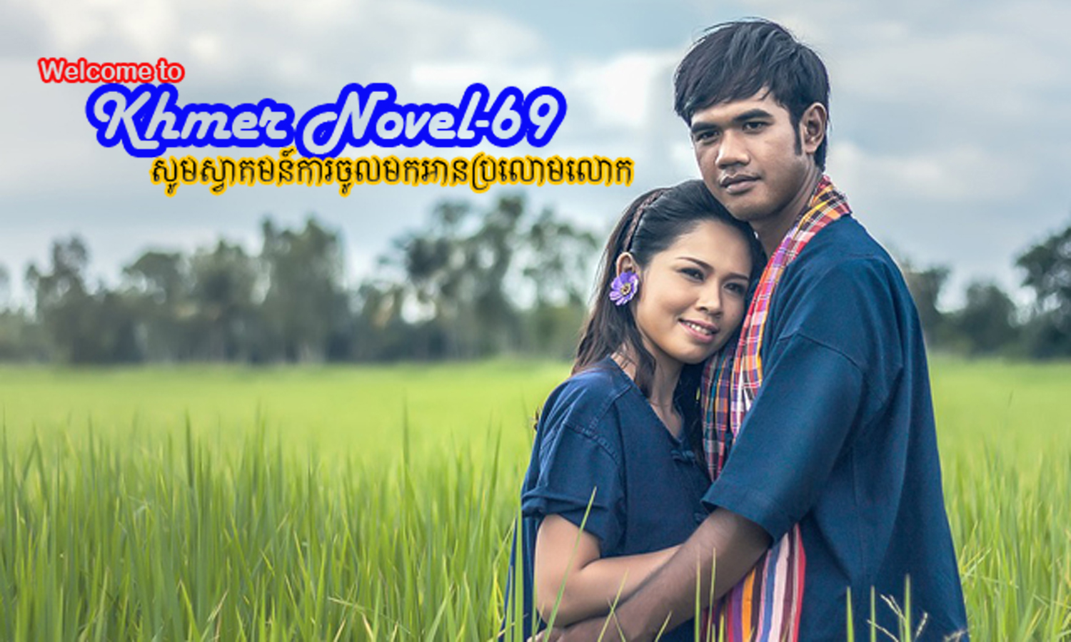 “ព្រោះខ្ញុំស្រលាញ់អ្នក វាជាក្ដីស្រលាញ់ដែលខ្ញុំមានចំពោះអ្នក” - KHBL Series