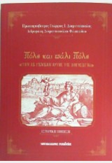 ΔΙΑΜΑΝΤΟΠΟΥΛΟΥ ΑΝΔΡΟΜΑΧΗ : Τα προ-Αρχιλόχεια έλαβαν χώρα τον Μάιο 2012 ...